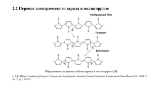 Polypyrrol.pptx