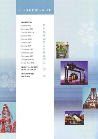 General Catalog Wire Ropes | PDF