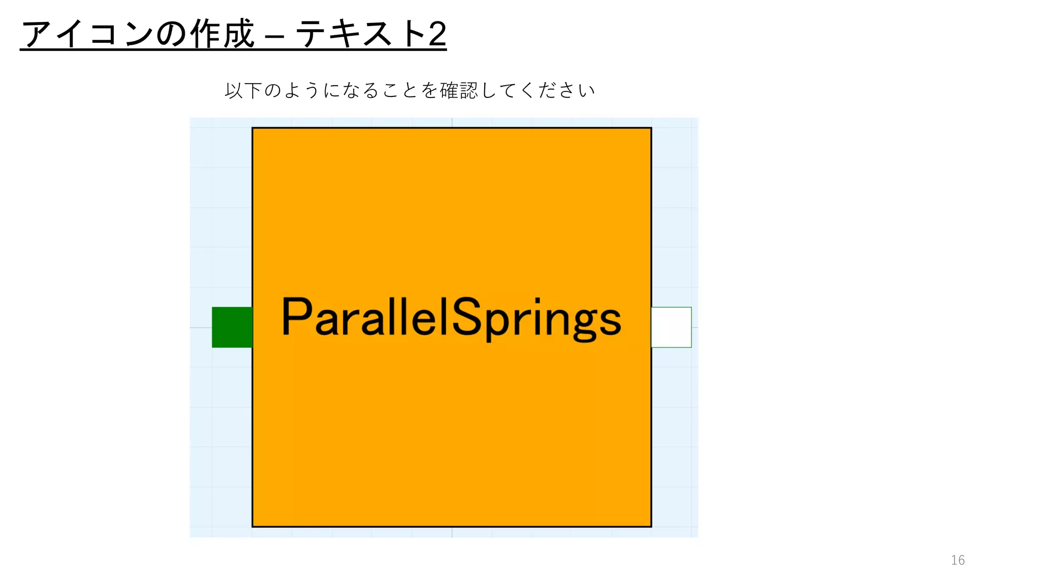 OpenModelica tutorials_4 Model customization2 (超初級チュートリアル4.モデルのカスタマイズ2 ...