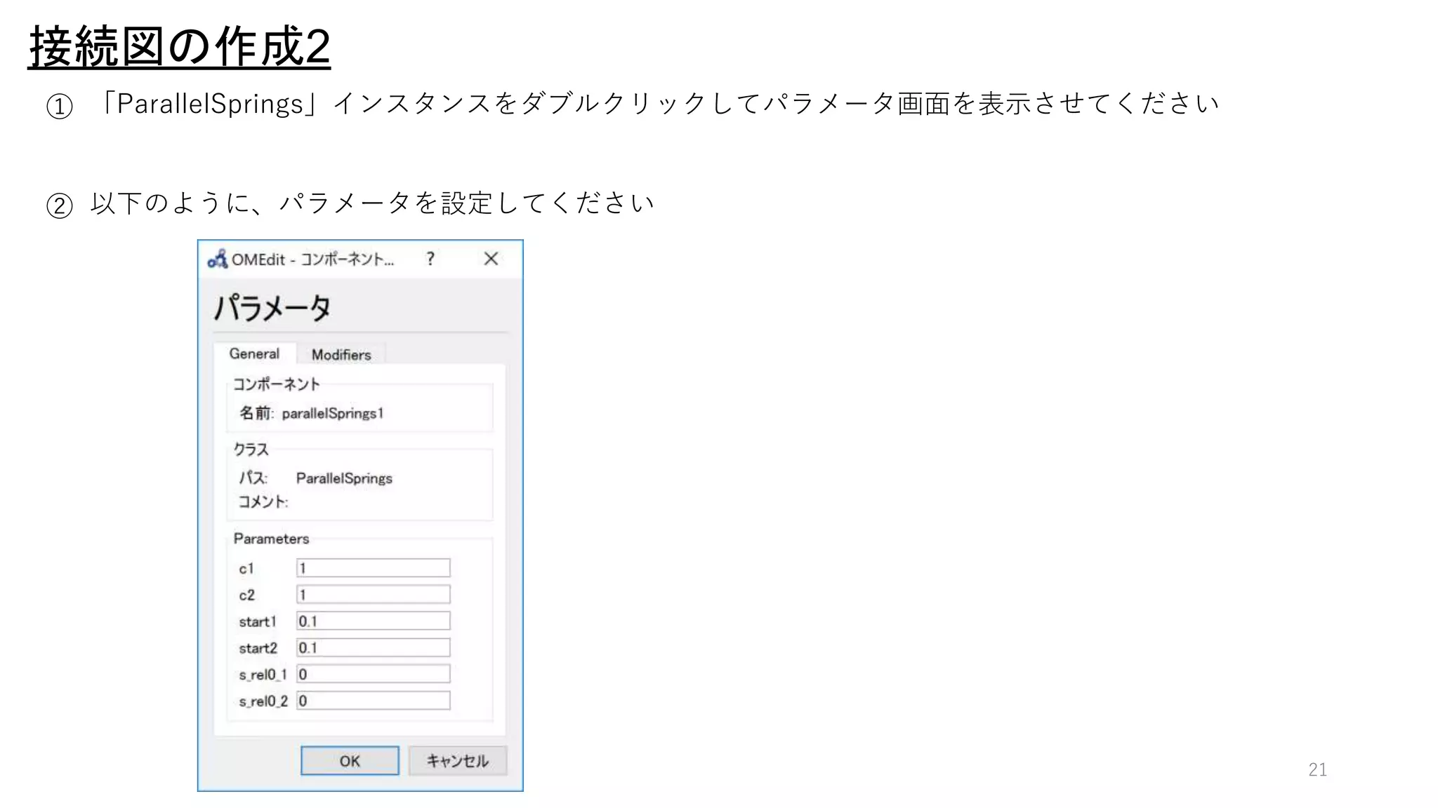 OpenModelica tutorials_4 Model customization2 (超初級チュートリアル4.モデルのカスタマイズ2) | PPTX