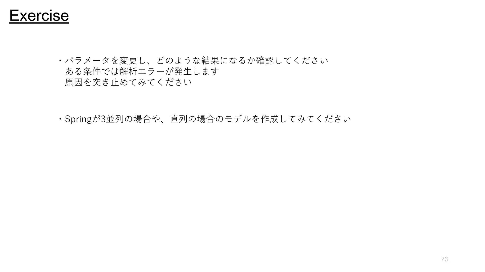 OpenModelica tutorials_4 Model customization2 (超初級チュートリアル4.モデルのカスタマイズ2) | PPTX