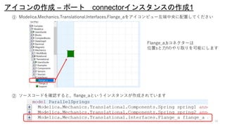 OpenModelica tutorials_4 Model customization2 (超初級チュートリアル4.モデルのカスタマイズ2) | PPTX