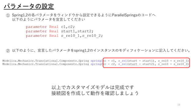 OpenModelica tutorials_4 Model customization2 (超初級チュートリアル4.モデルのカスタマイズ2) | PPTX | Computing ...