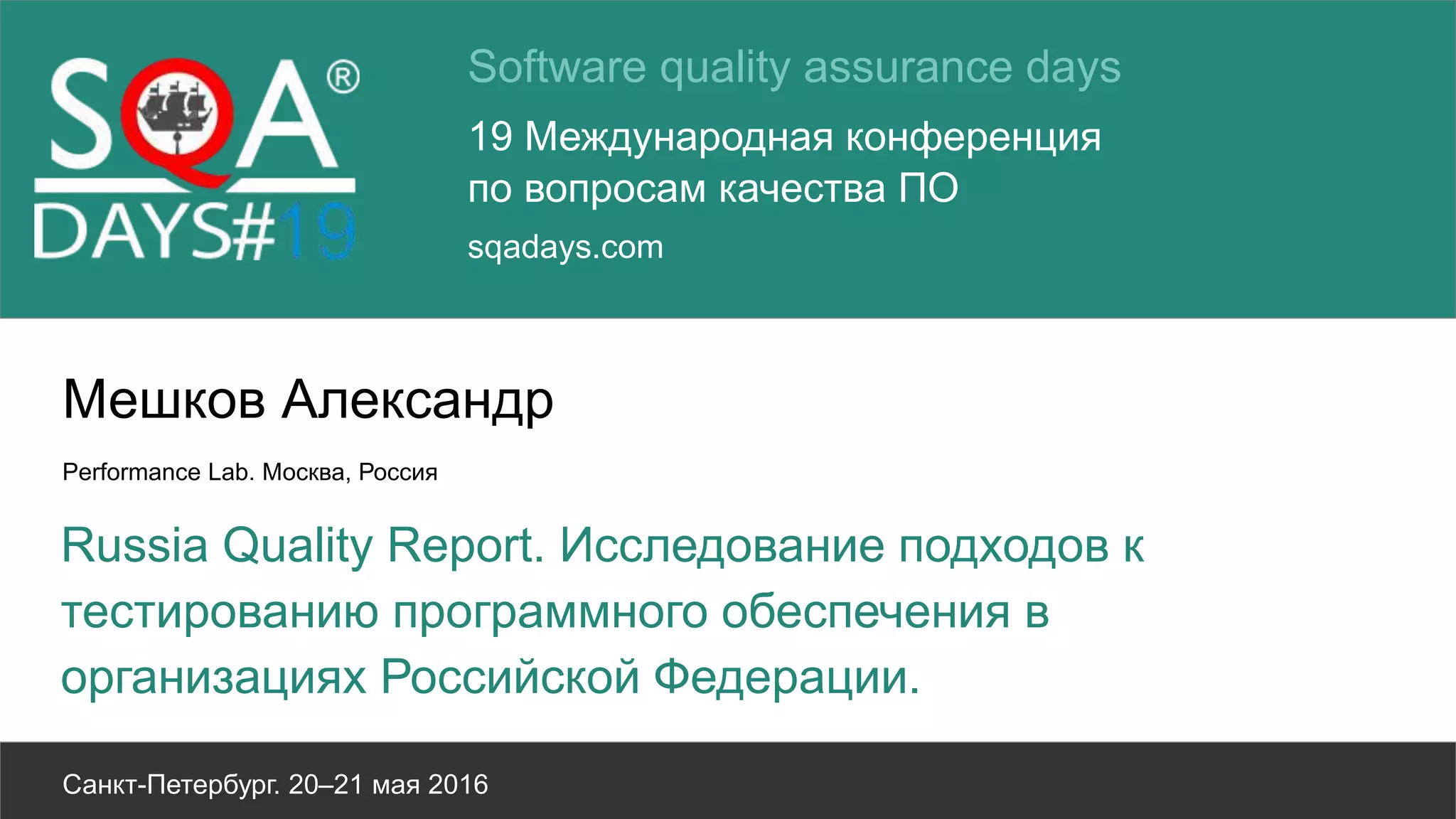 RUSSIA QUALITY REPORT 2015-16 | PPTX