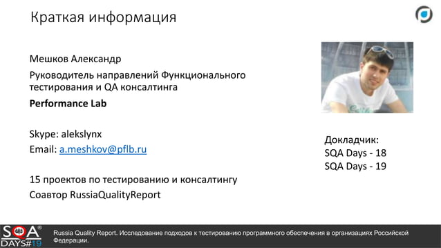 RUSSIA QUALITY REPORT 2015-16 | PPT