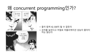 Concurrent programming | PPTX