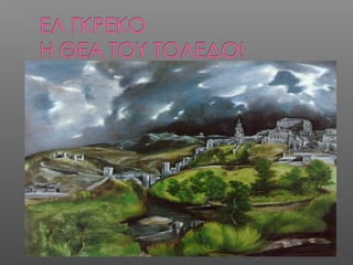 Αναγέννηση | PPT