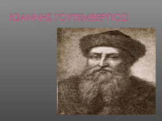 Αναγέννηση | PPT
