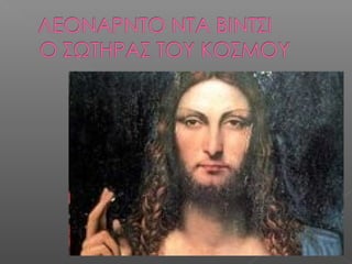Αναγέννηση | PPT