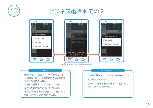 BYOD(Bring Your Own Device) Setup Guide for Android | PPT