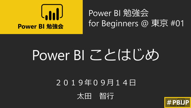 For Power BI Beginners | PPT