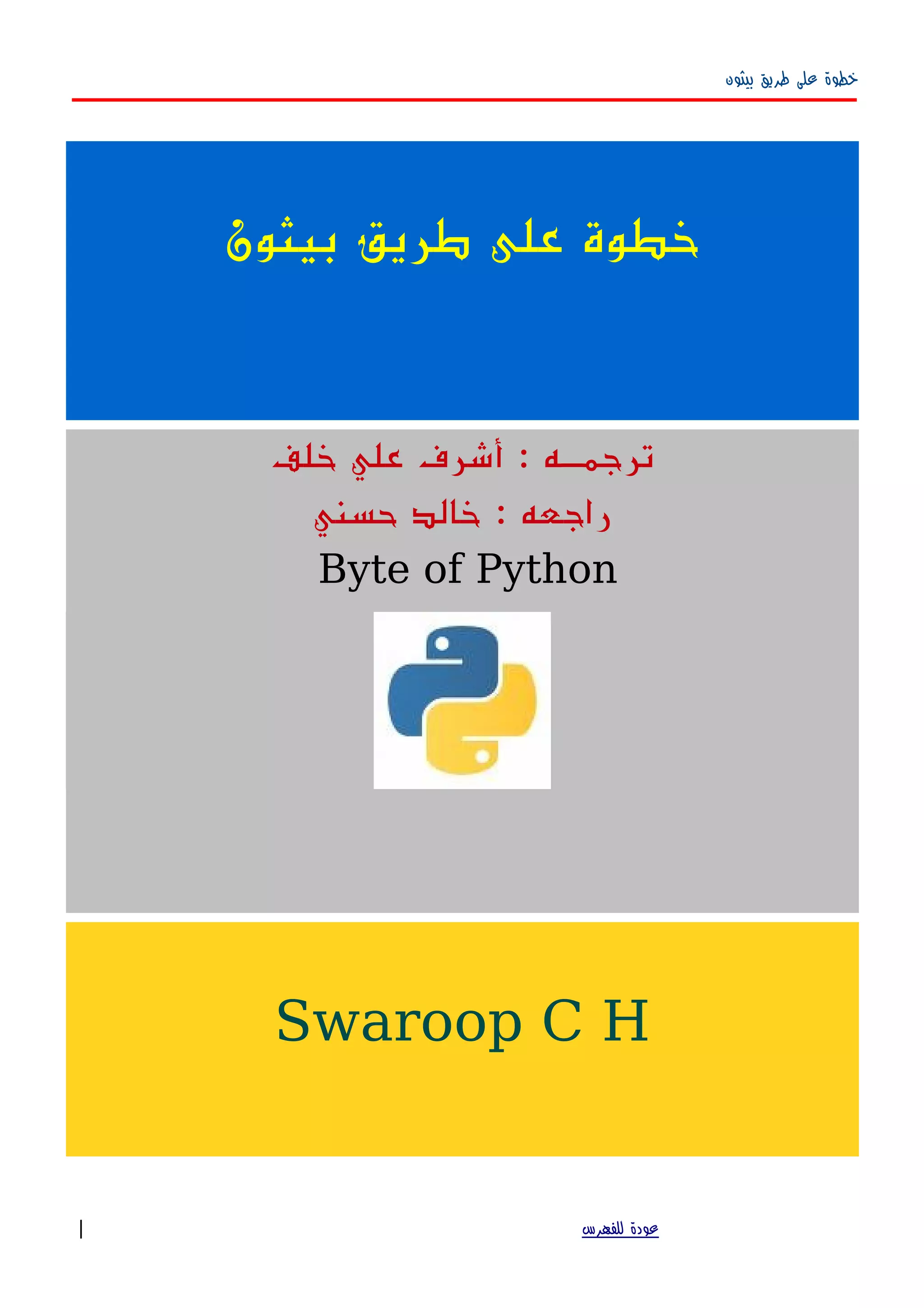 Byt of ByteofPython arabic | PDF