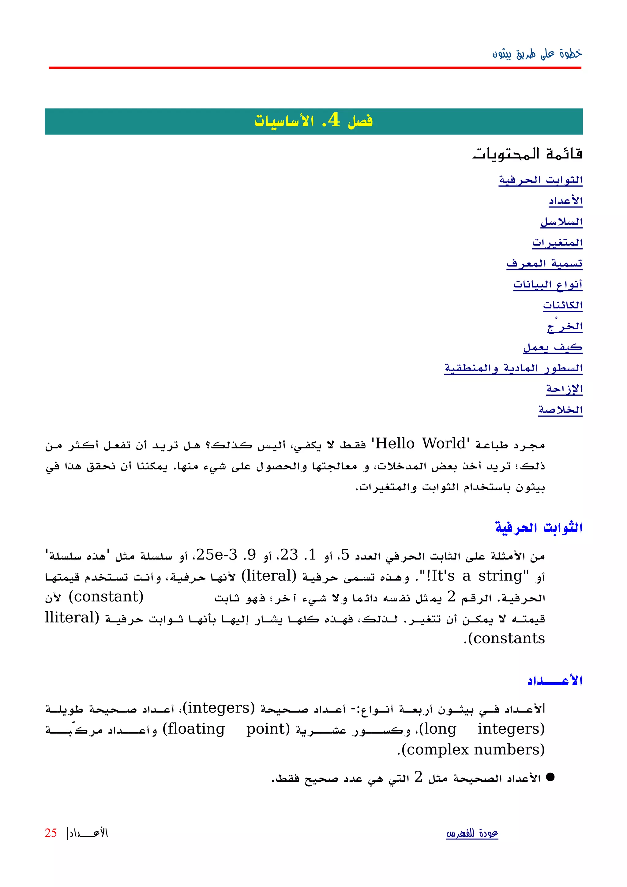 Byt of ByteofPython arabic | PDF