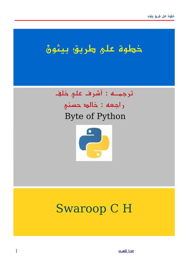 Byt of ByteofPython arabic | PDF