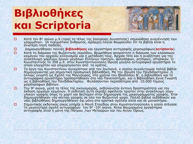 Byzantium | PPT