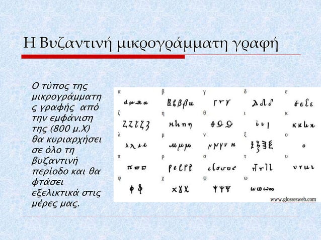 Byzantium | PPT
