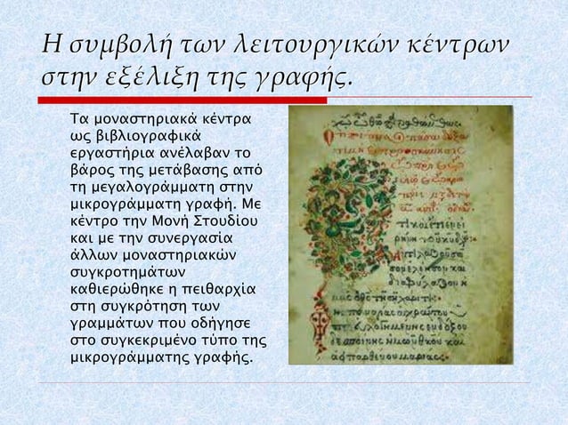 Byzantium | PPT
