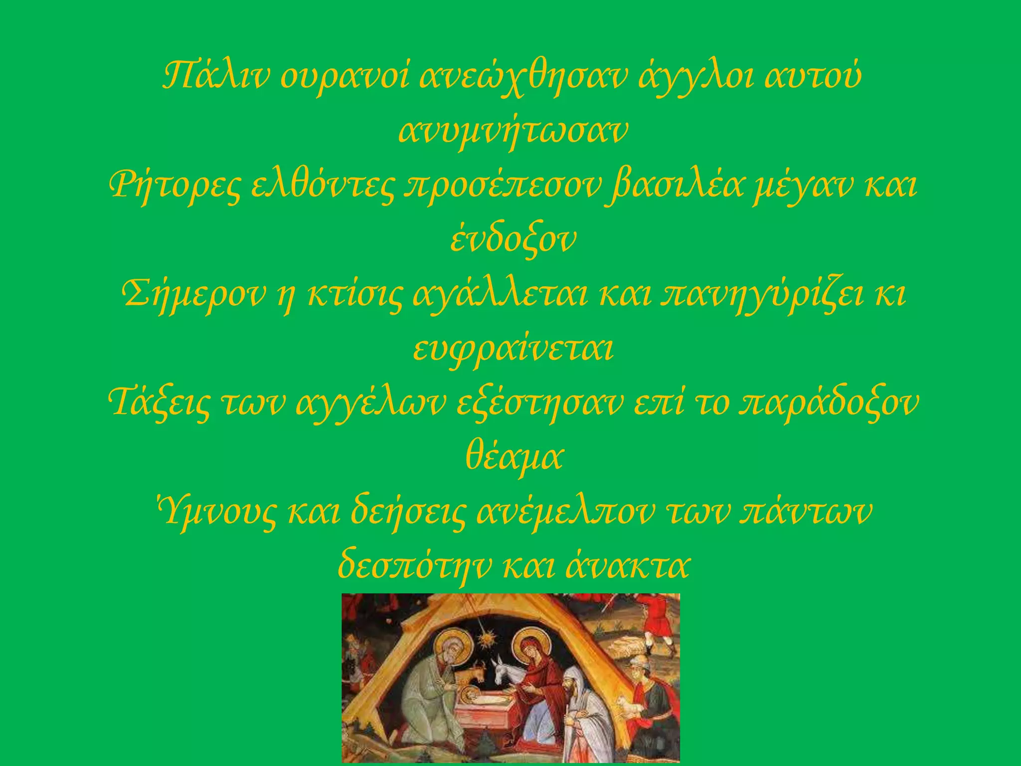Byzantina kalanta | PPT
