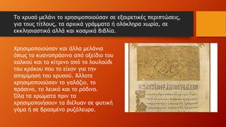 Byzantina xeirografa 1 | PPT