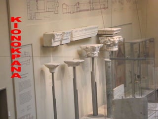 Byzantinemuseum | PPT