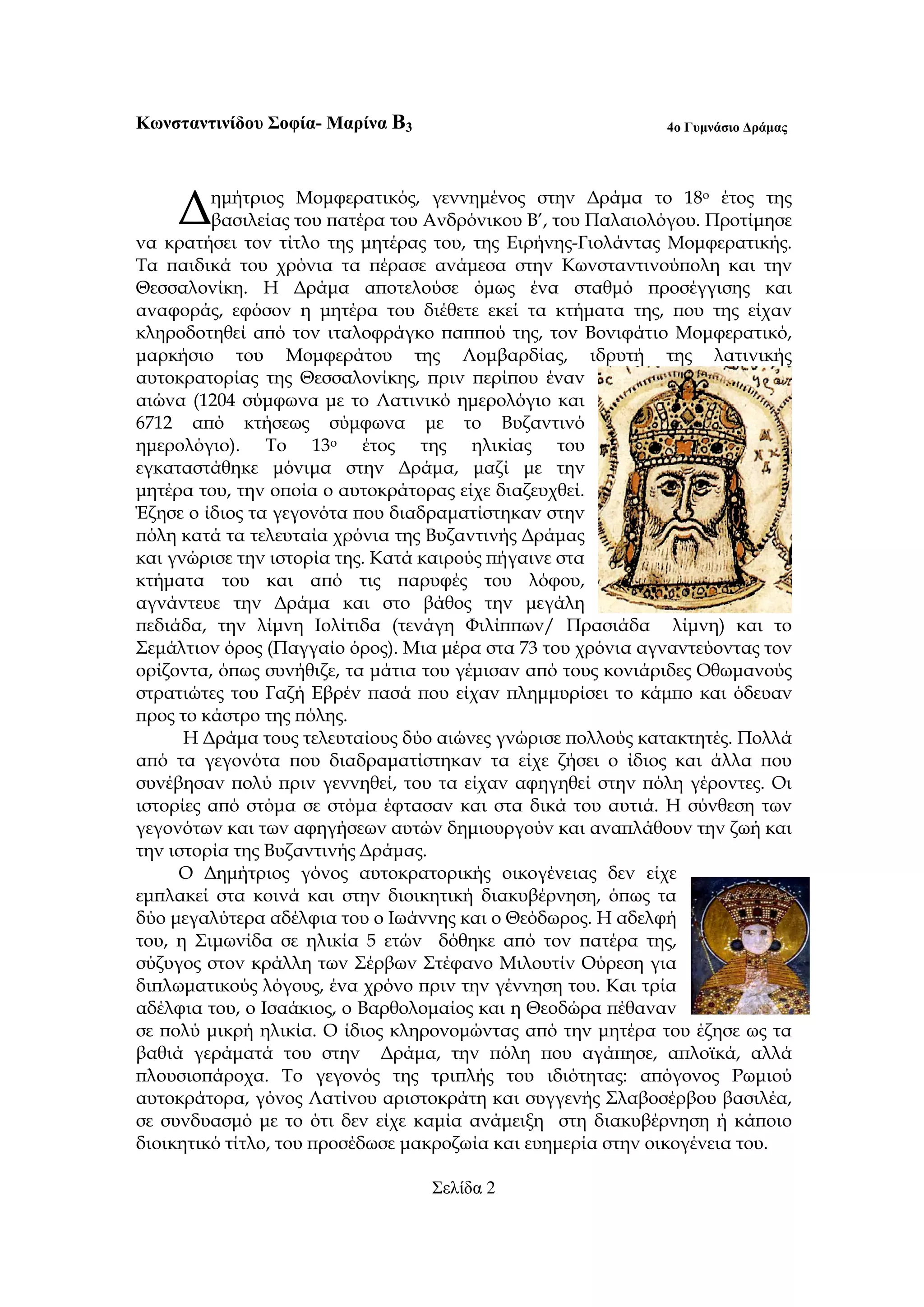 Η ΒΥΖΑΝΤΙΝΗ ΔΡΑΜΑ | PDF