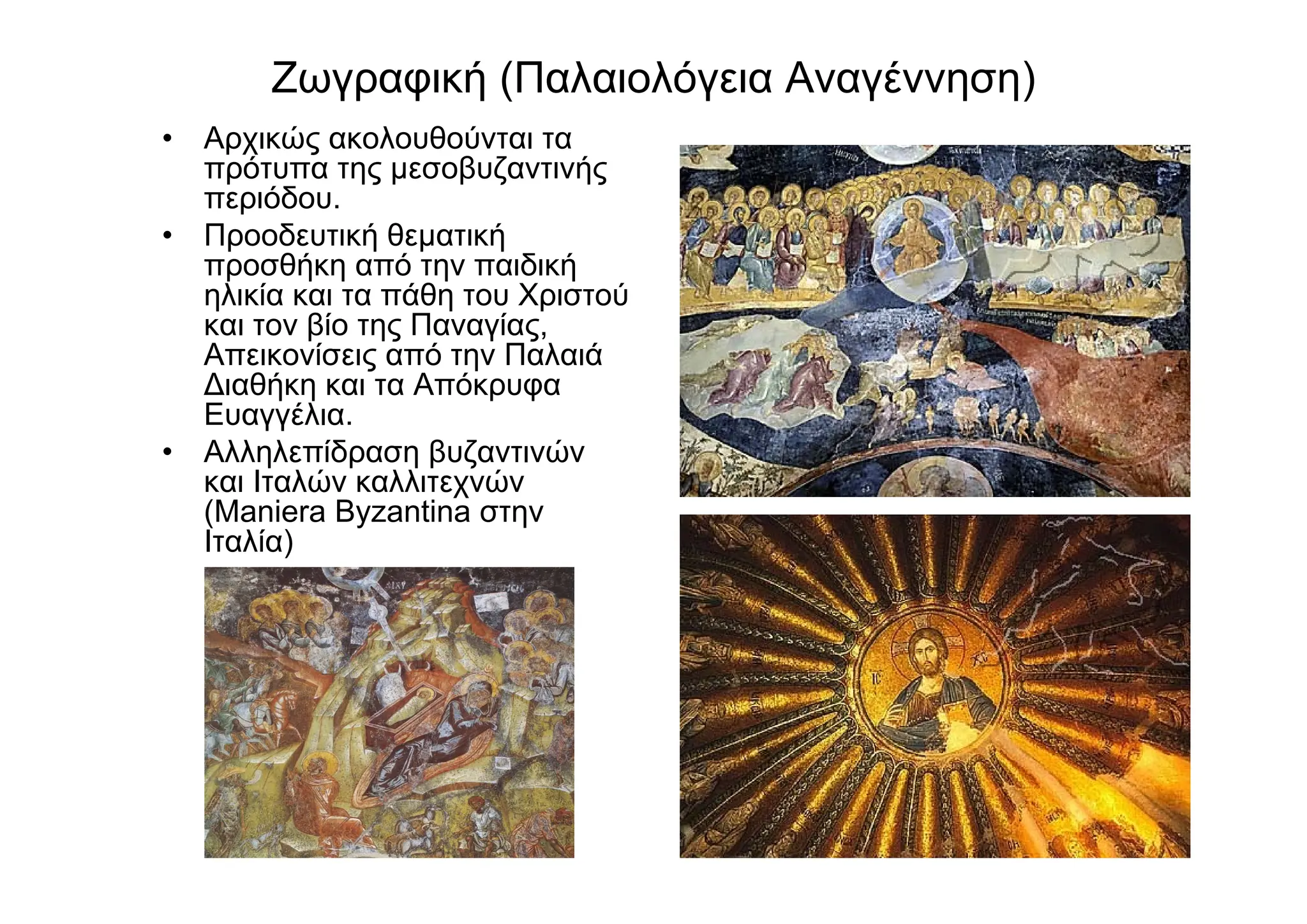 Byzantium_Texni_Arxitetoniki.pdf