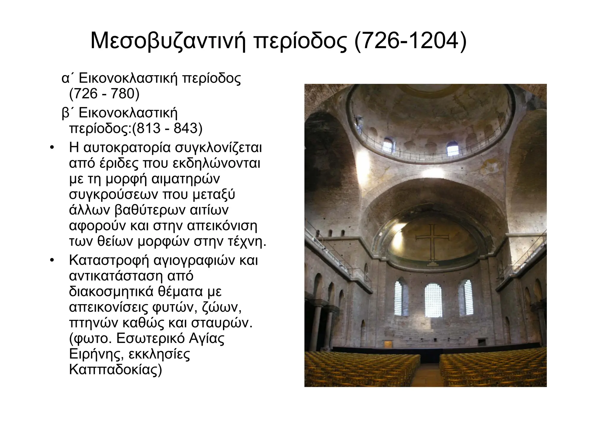 Byzantium_Texni_Arxitetoniki.pdf