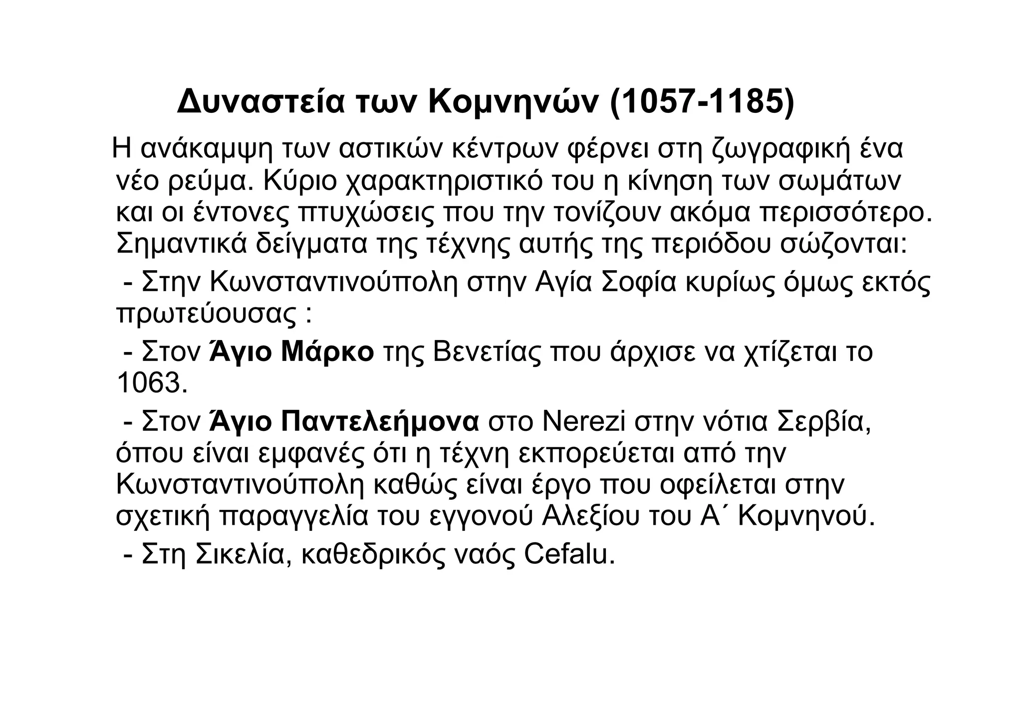 Byzantium_Texni_Arxitetoniki.pdf