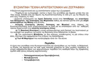 Byzantium_Texni_Arxitetoniki.pdf