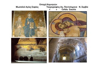Byzantium_Texni_Arxitetoniki.pdf