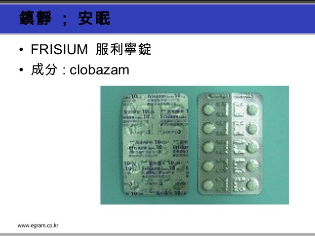 (老人用藥) 鎮定安眠藥