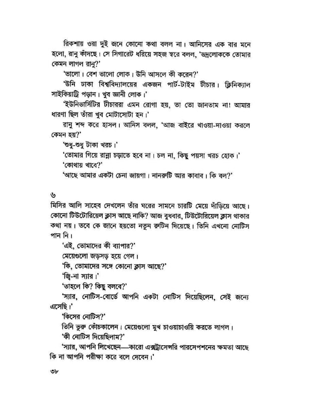 Debi misir ali --by-humayun_ahmed | PDF