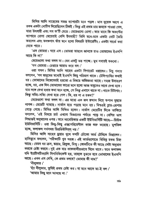 Debi misir ali --by-humayun_ahmed | PDF