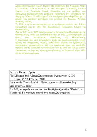 PEINTRES DE THESSALONIKI ΖΩΓΡΑΦΟΙ ΤΗΣ ΘΕΣΣΑΛΟΝΙΚΗΣ ΤΑ ΕΡΓΑ ΤΩΝ ...