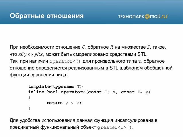C++ осень 2012 лекция 5