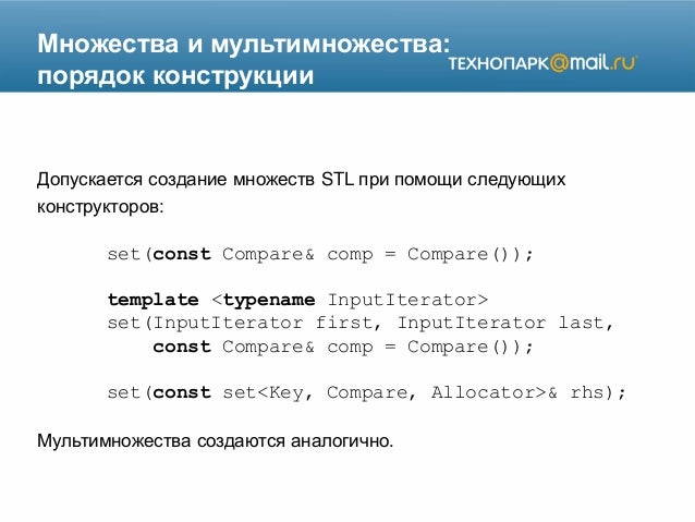 C++ осень 2012 лекция 5