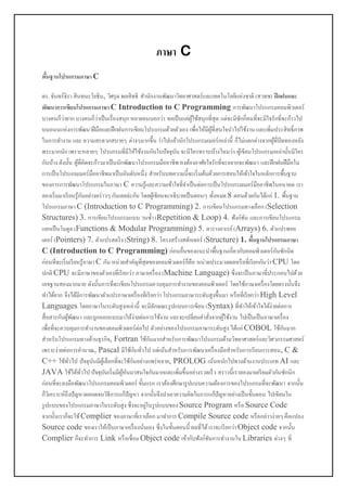 ภาษา C | PDF