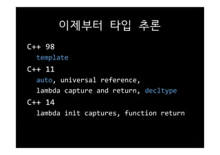 C++ 타입 추론 | PPT | Free Download