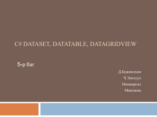 datatable ,dataset,datagridview in C# | PPTX