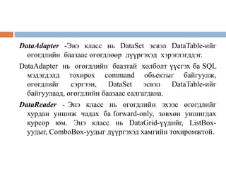 datatable ,dataset,datagridview in C# | PPTX