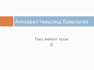 datatable ,dataset,datagridview in C# | PPT | Free Download