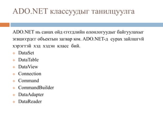 datatable ,dataset,datagridview in C# | PPTX