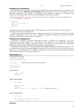C++ теория | PDF