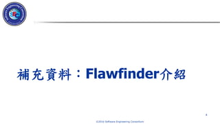 安全程式設計 C語言 | PPT