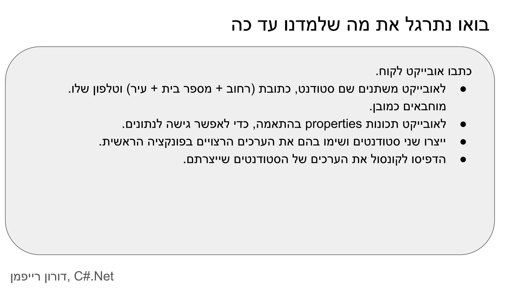 C# .net lecture 1 in Hebrew | PPT