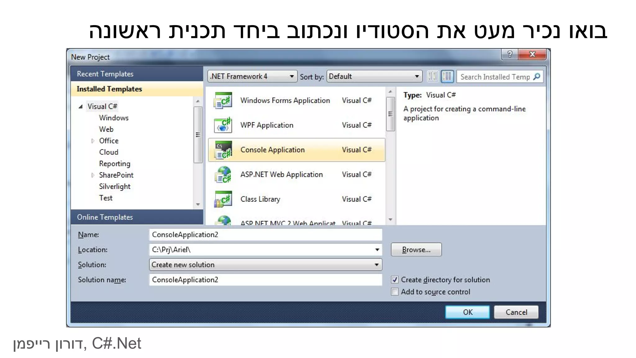C# .net lecture 1 in Hebrew | PPT