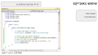 C# .net lecture 1 in Hebrew | PPT