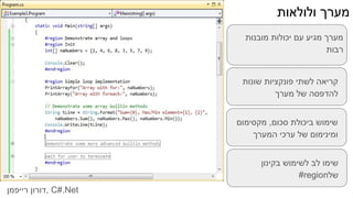 C# .net lecture 1 in Hebrew | PPT