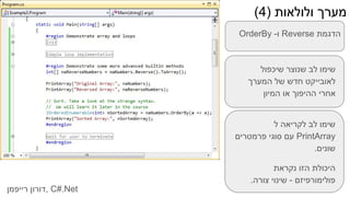 C# .net lecture 1 in Hebrew | PPT