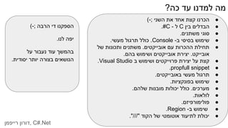 C# .net lecture 1 in Hebrew | PPT